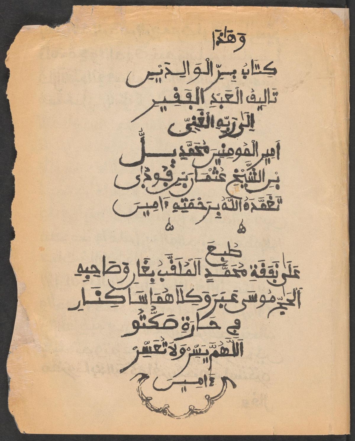 Arabic Manuscripts from West Africa